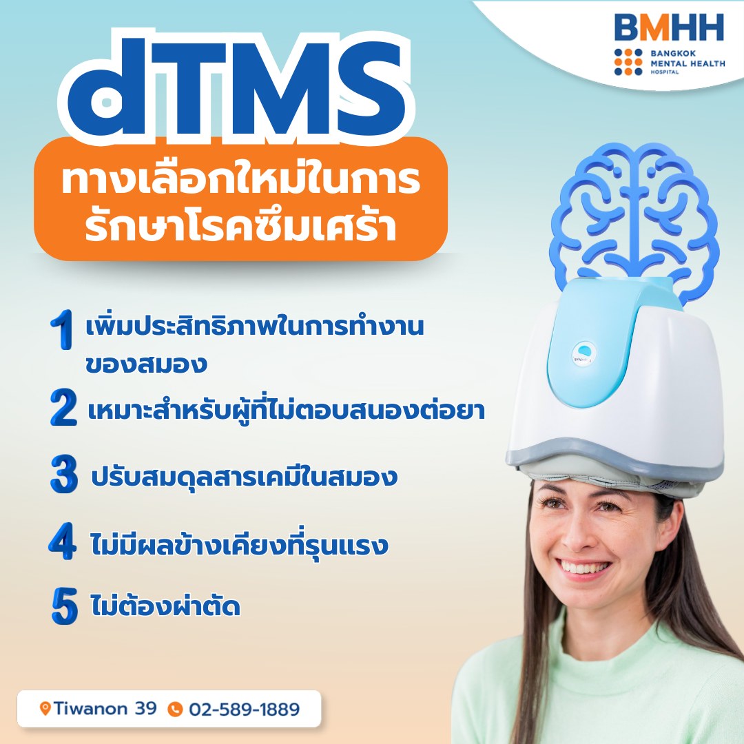 dTMS (deep Transcranial Magnetic Stimulation) - Bangkok Mental Health ...